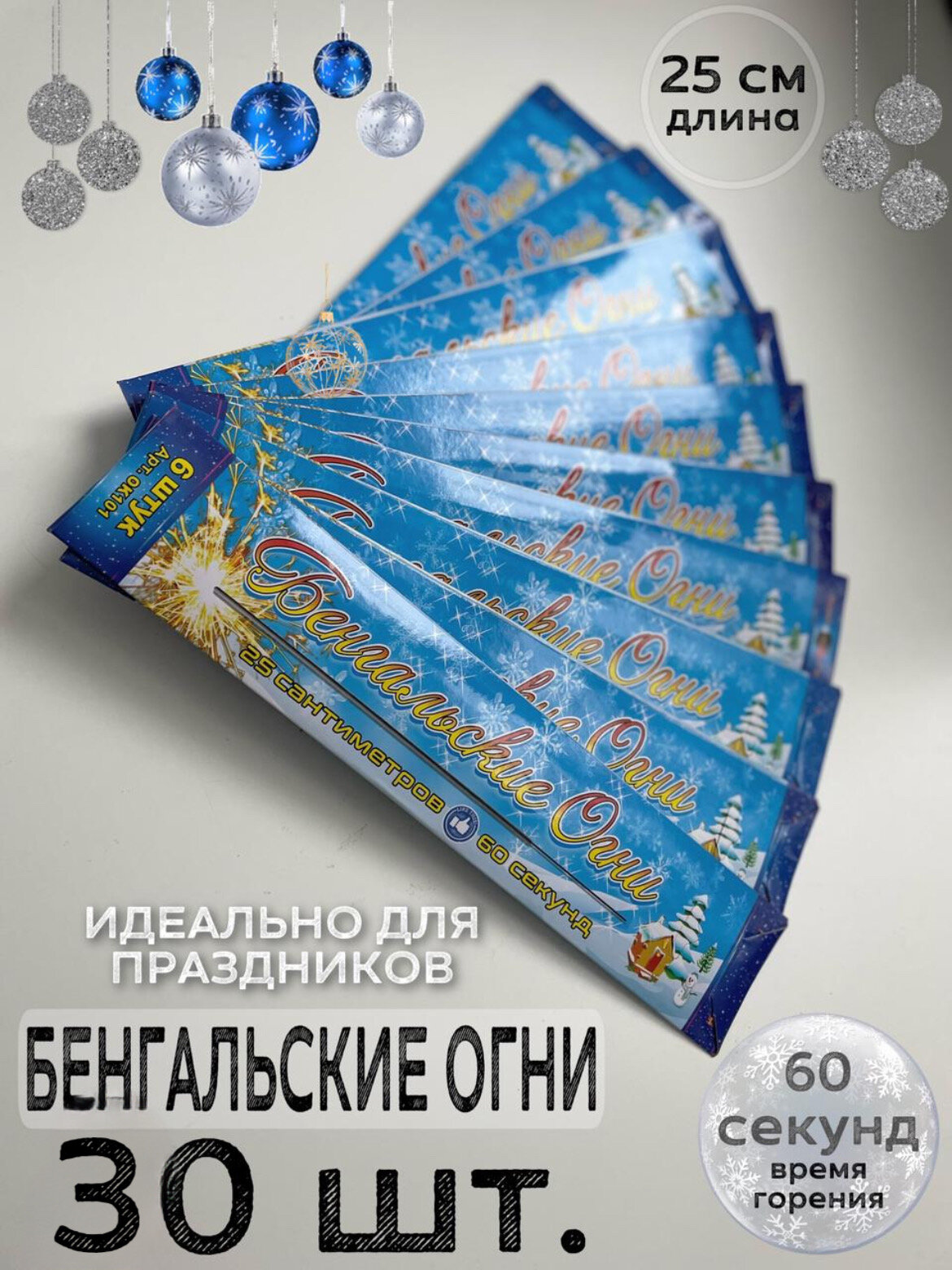 Бенгальские огни Пиромагия, 30 шт, долгие без дыма 60 секунд на новый год