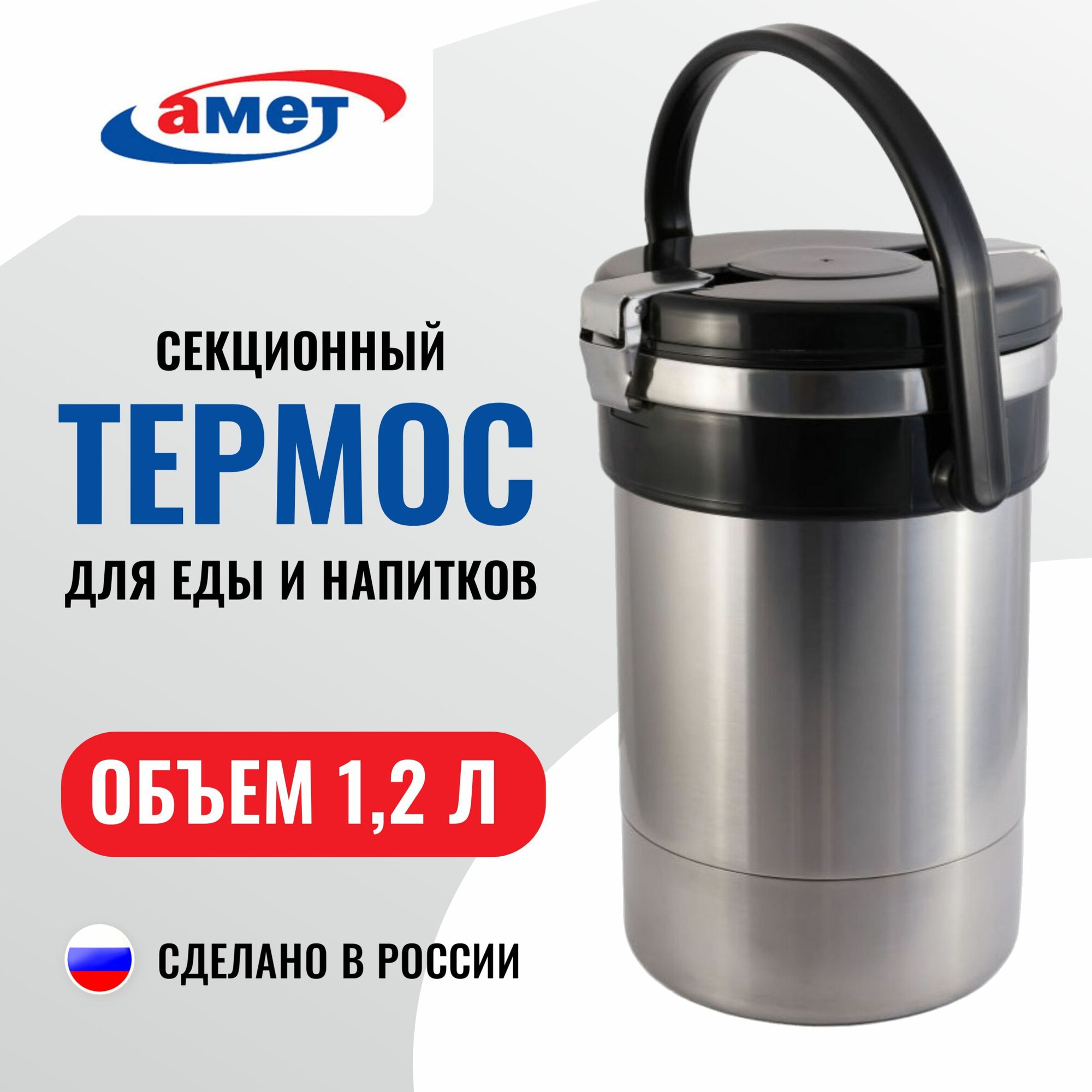 Термос Амет ланч-бокс с 3-мя секциями