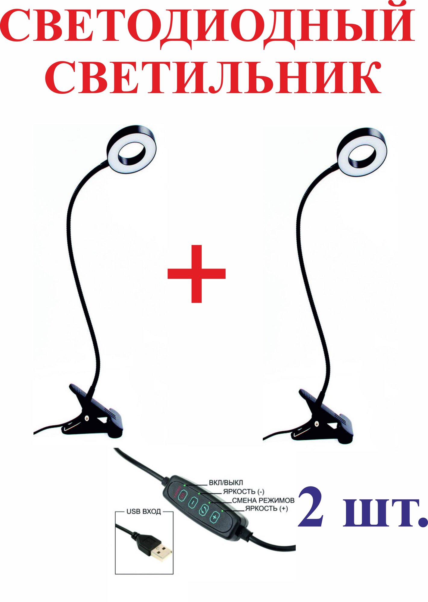 2 шт. Лампа светодиодная настольная 48LED, с прищепкой, 502 черная - без блока питания