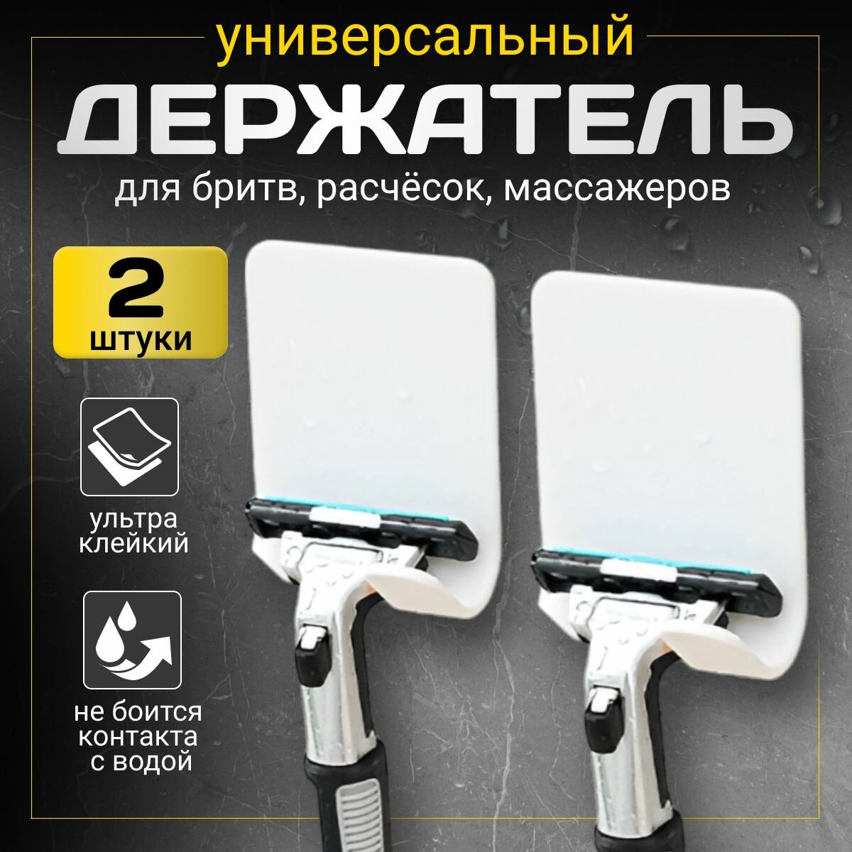 Крючки с самоклеящейся основой для ванной комнаты — влагостойкие держатели для полотенец, бритв без сверления.