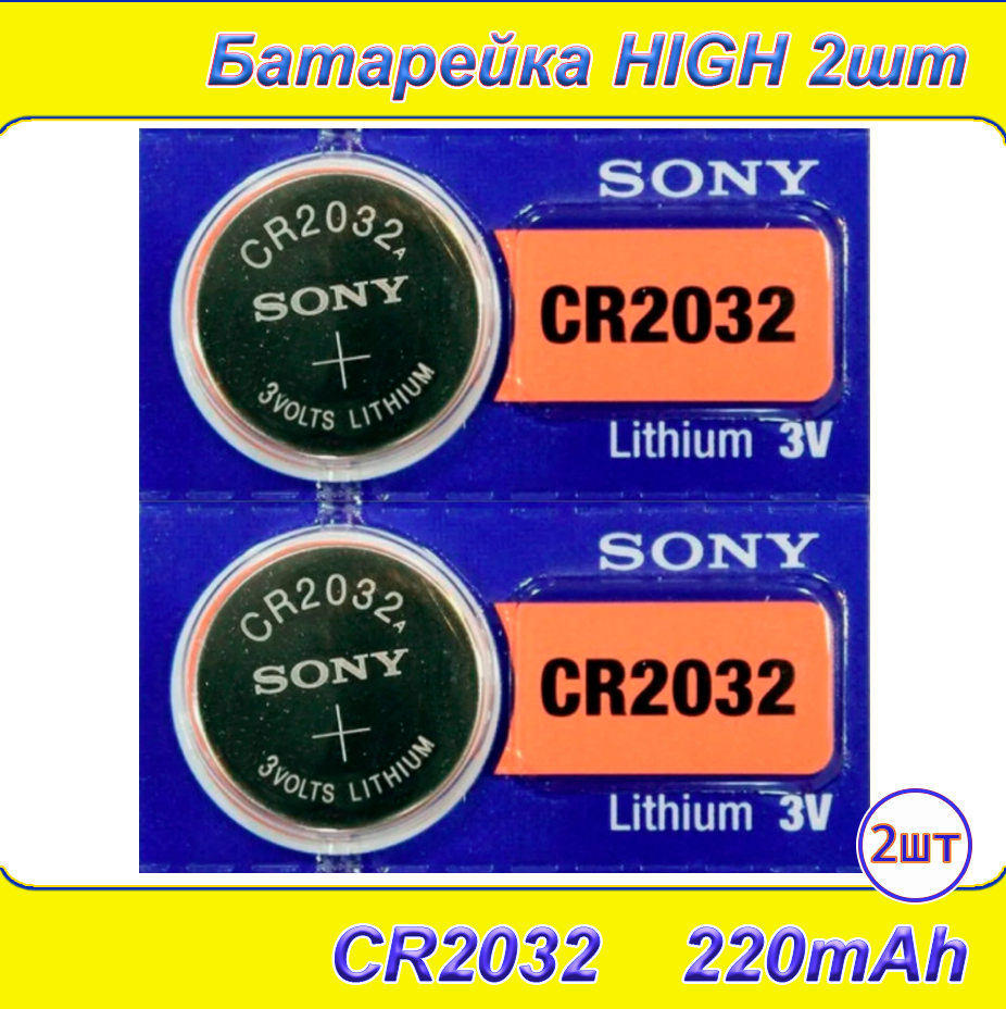 Батарейка SR2032 2шт