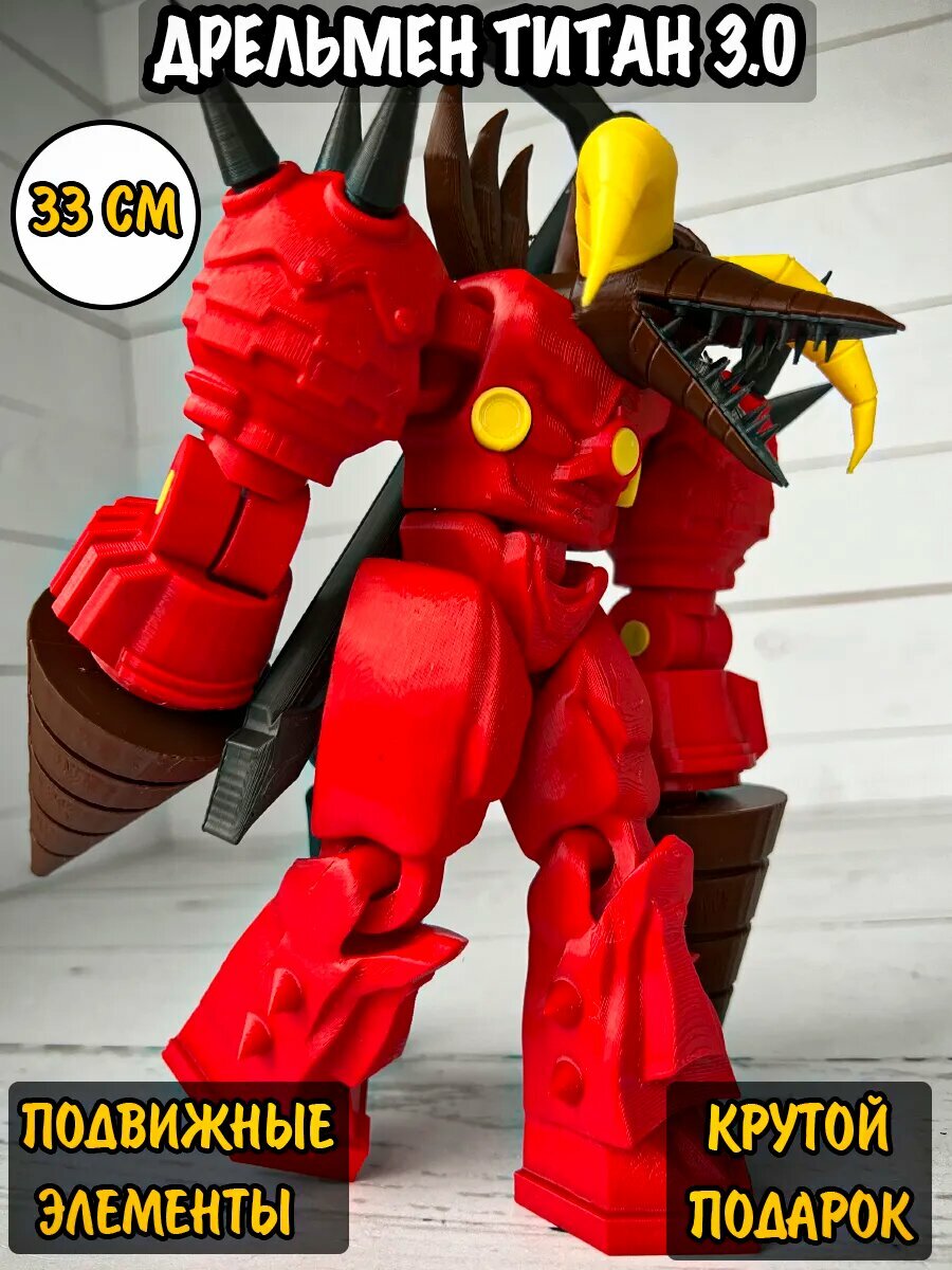 Скибиди Туалет Дрельмен Титан 3.0 Дракон игрушка фигурка