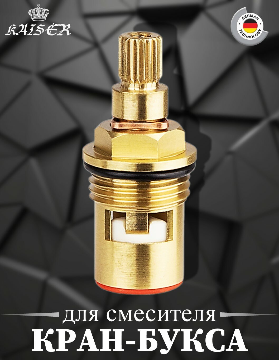 Кран-букса KАISER 6113 (13KR) 20 шлицов для переключения смесителей 13044/40144