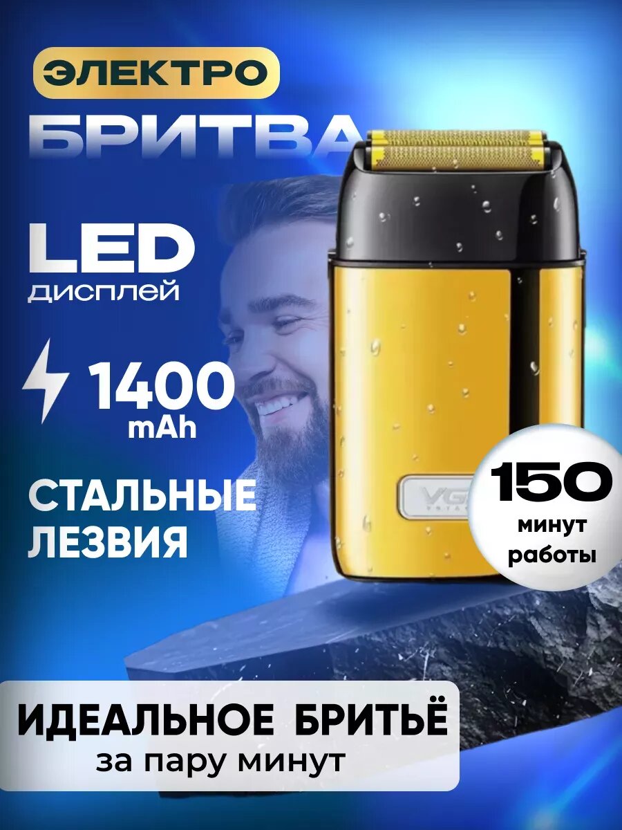 Электробритва шейвер профессиональный