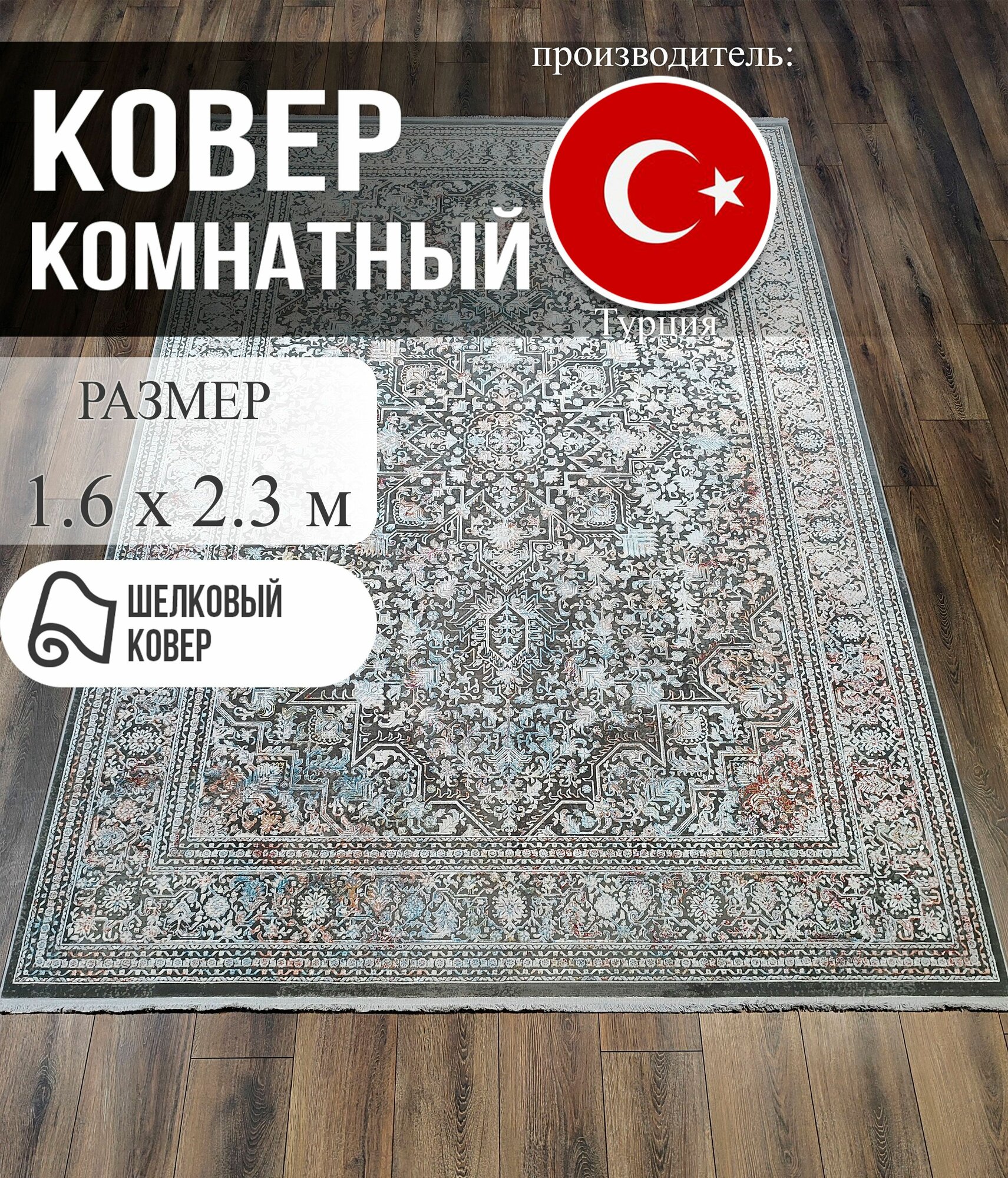 Ковер Ковровый дом Aspendos, 1,6x2,3 м, цвет серый, серебристый, терракотовый, голубой