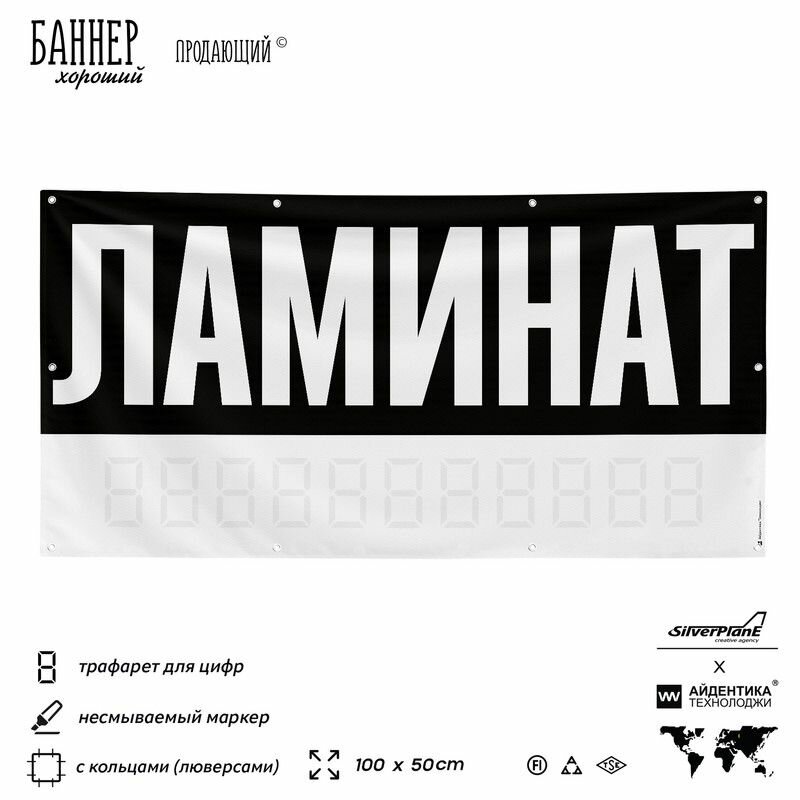 Рекламная вывеска баннер ламинат, 100х50 см, с люверсами, для магазина, черный, Silver Plane x Айдентика Технолоджи