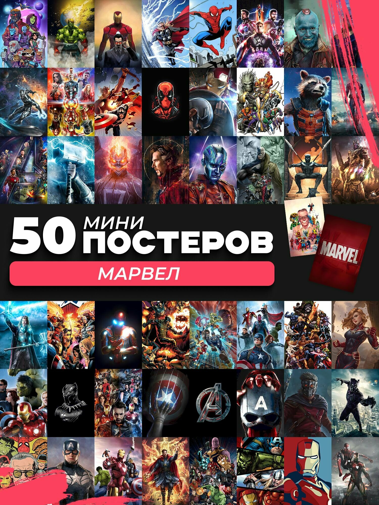 Набор мини постеров Марвел