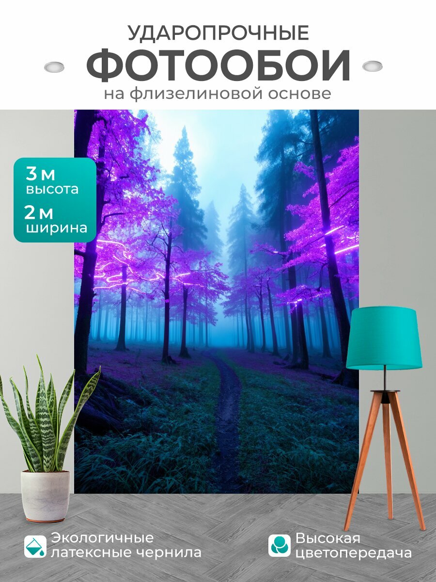Фотообои моющиеся ударопрочные "Туман в стиле футуристический, загадочный лес с неоновыми деревьями и густым серым туманом, яркие фиолетовые и синие оттенки" 200x300 см. флизелиновые на стену