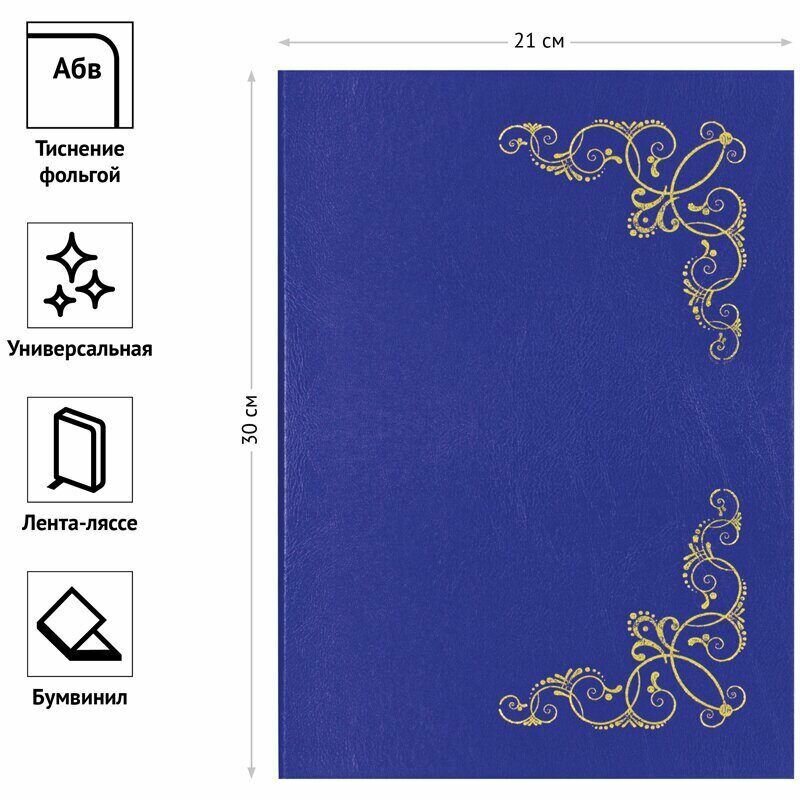 Папка адресная с виньеткой бумвинил синяя