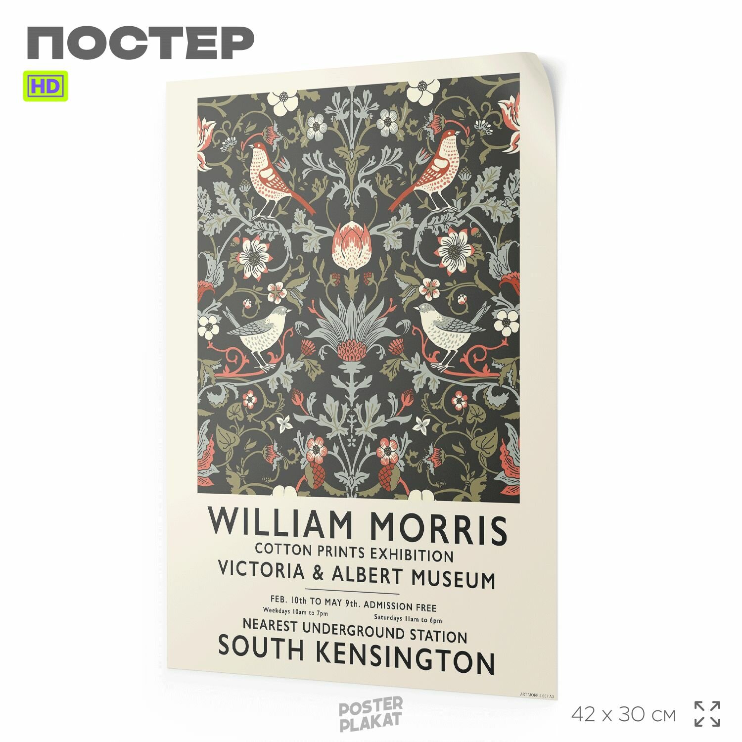 Постер на стену, по картине художника Уильяма Морриса, А3 (420х297 мм), интерьерный, SilverPlane