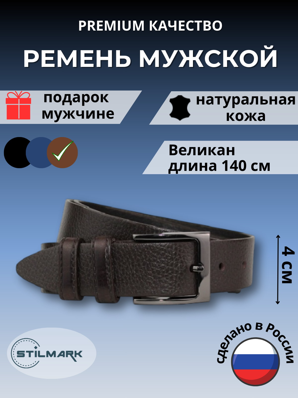 Ремень для мужчин