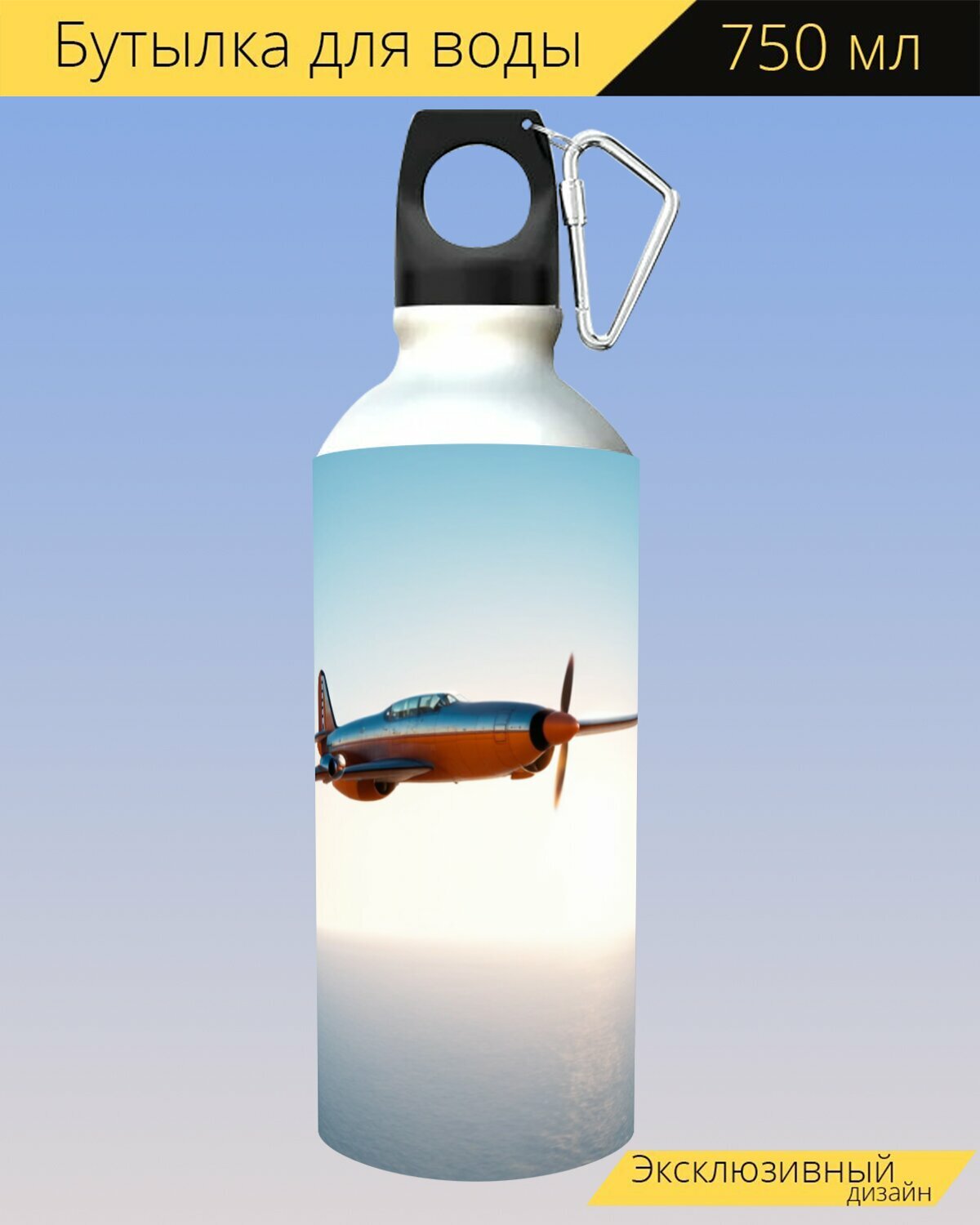 Бутылка фляга для воды "Самолет в стиле ретро, летящий к горизонту, где встречаются небо и море в нежных тонах" 750 мл. с карабином и принтом