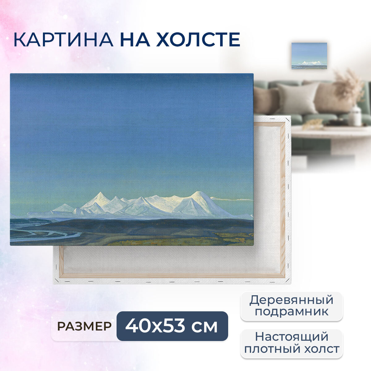 Картина на холсте, репродукция / Рерих Николай - Величайшая и самая святая / Размер 40 x 53 см