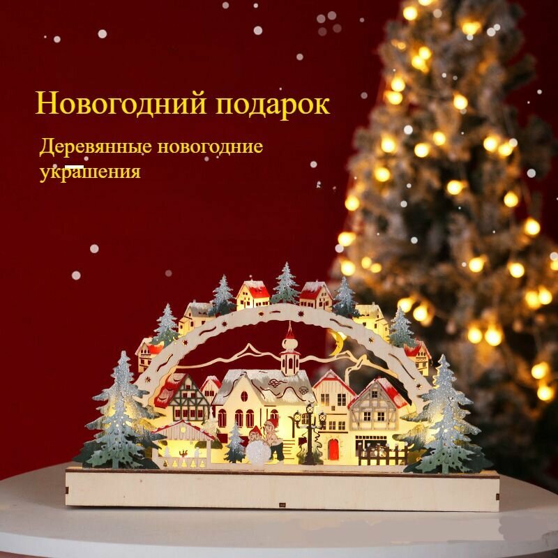 Новогодние деревянные украшения, уже собранные