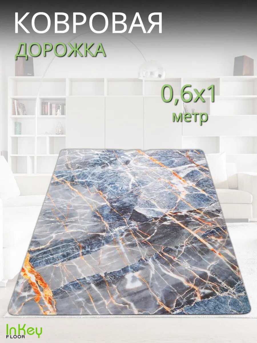Ковер комнатный безворсовый мрамор на пол 60 на 100см