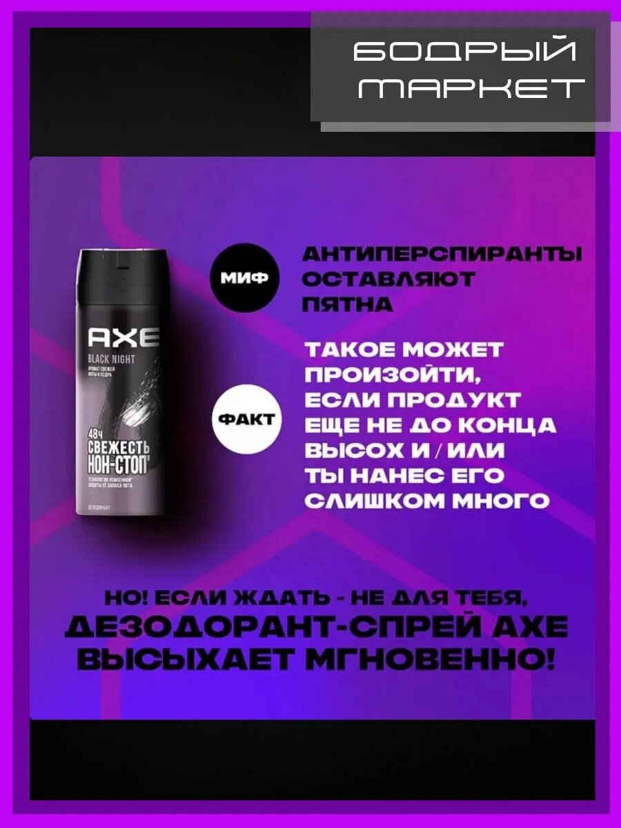 Дезодорант AХE " Black night " — фото 1