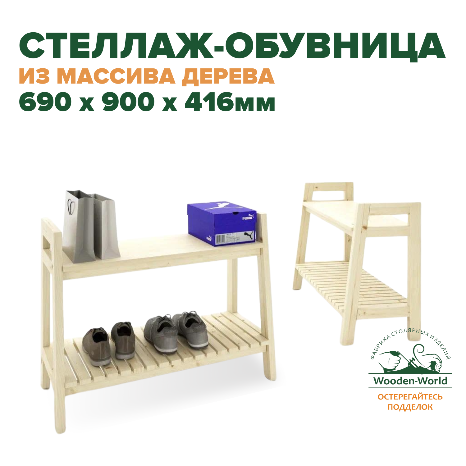 Обувница в прихожую деревянная 690х900х416мм этажерка для обуви