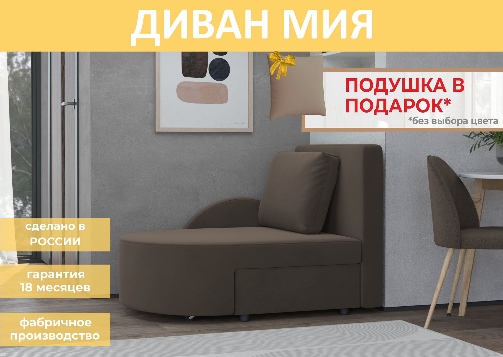 Диван раскладной еврокнижка Мия, в цвете коричневый (Velutto 36)