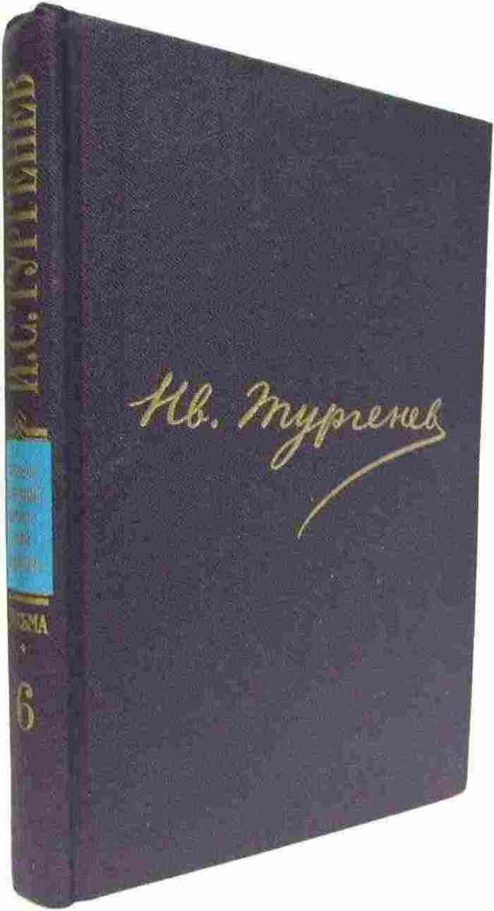 И. С. Тургенев. Полное собрание сочинений и писем в 30 томах. Письма в 18 томах. Письма. Том 7. 1866-июнь 1867