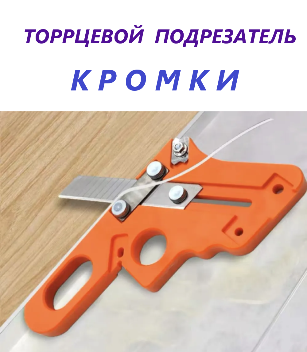 Торцевой Подрезатель Кромки Matoka , выдвижной , R2 . 1 шт .