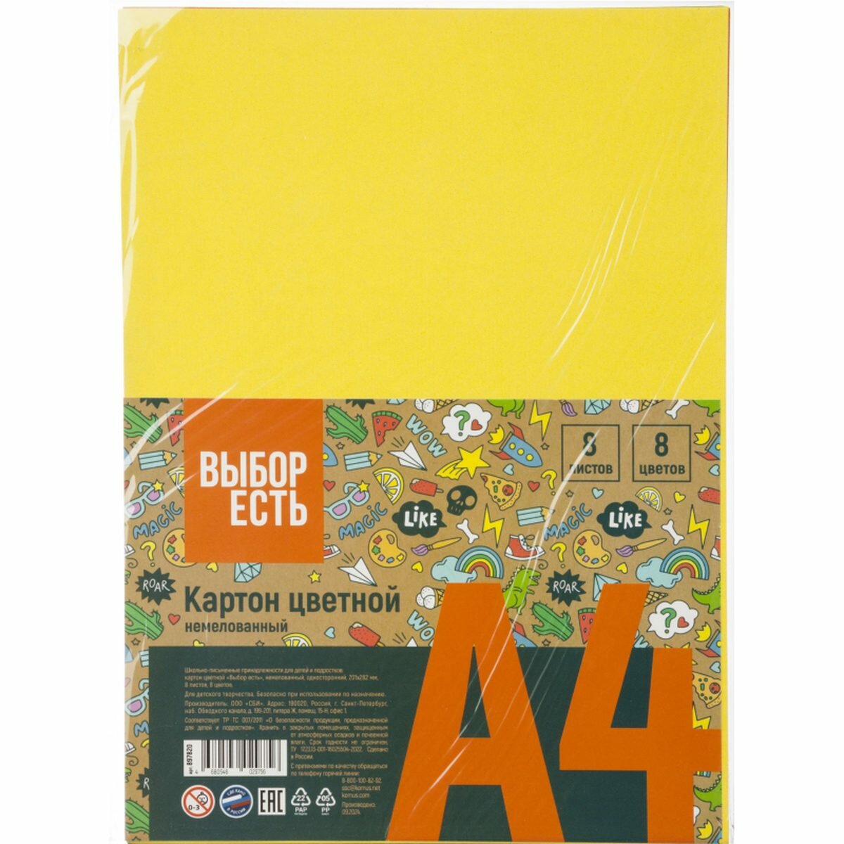 Картон цветной немелованный Выбор есть "Отличник" (8 листов, 8 цветов, А4), 45 уп.