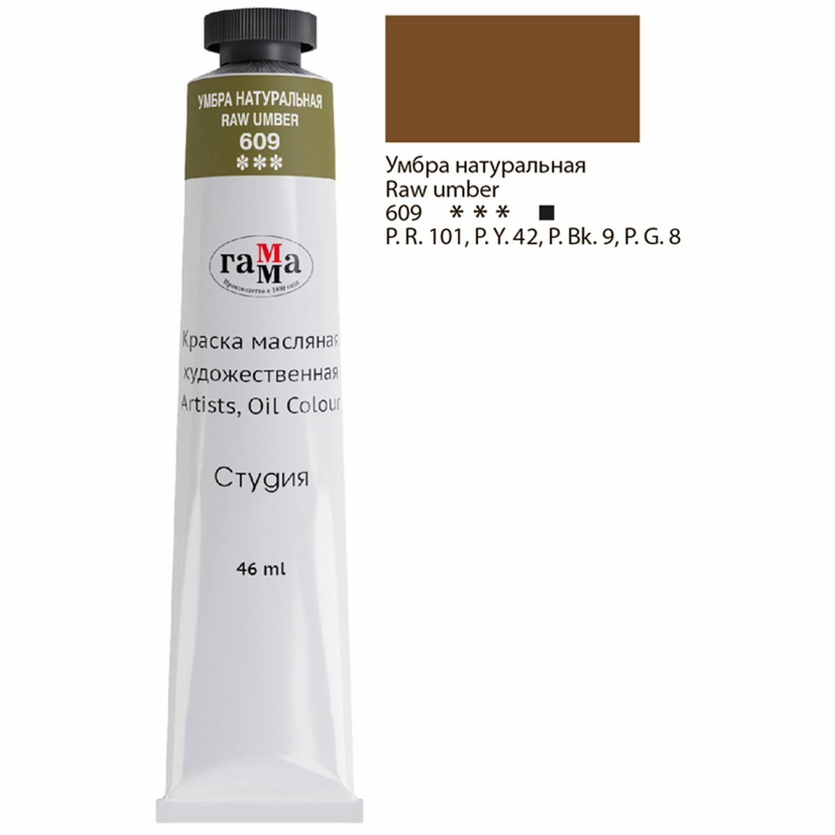 Краска масляная художественная Гамма "Студия", туба 46мл, умбра натуральная (0.00. А046.609), 3шт.