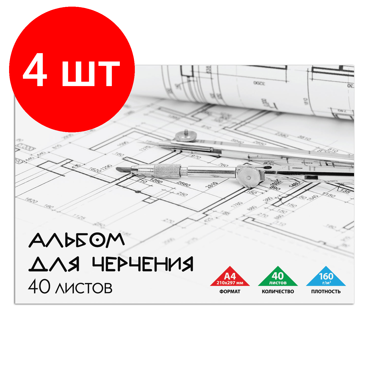 Комплект 4 шт, Альбом для черчения А4 40 л, склейка, 160 г/м2, пифагор, 104808