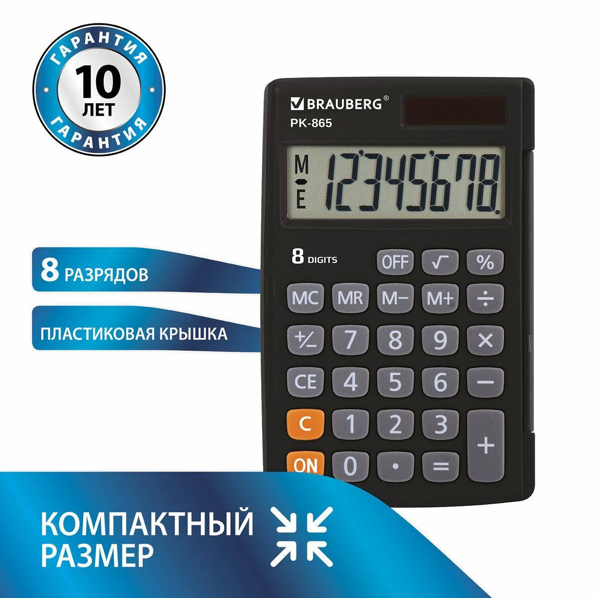 Калькулятор карманный Brauberg PK-865-BK (8-разрядный) двойное питание, черный (250524), 2шт.