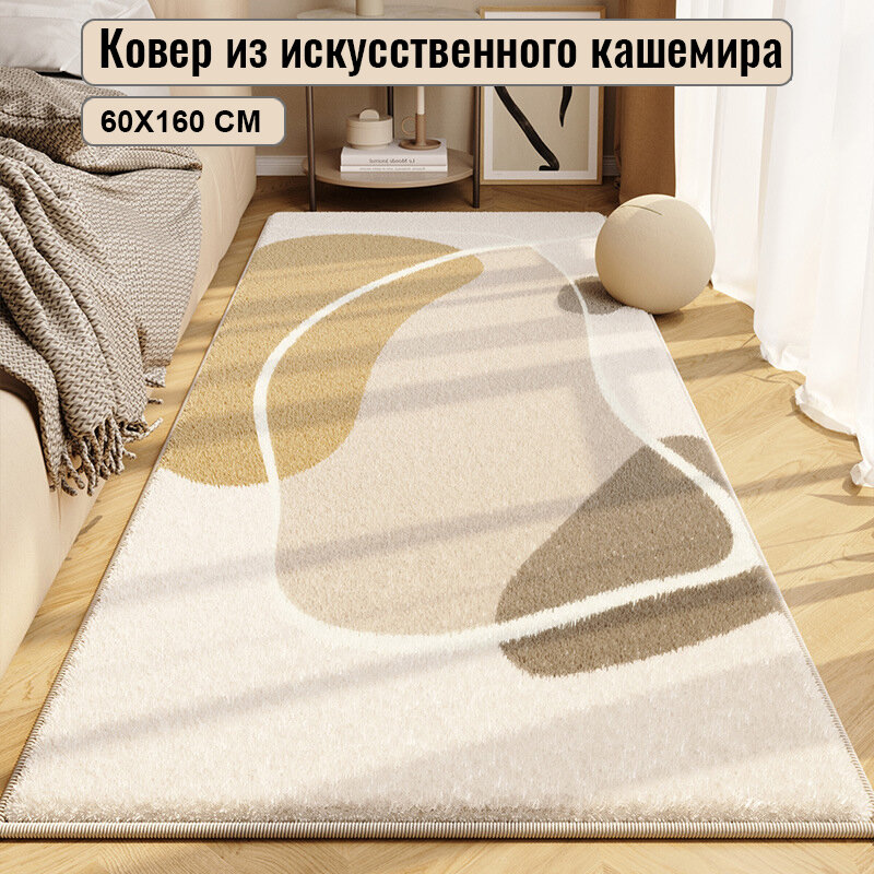 Ковер у кровати в спальне, 60*160 см, коврик для пола из искусственного кашемира