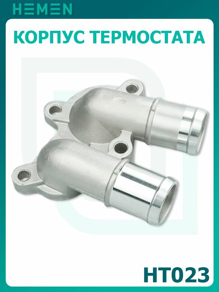 Корпус термостата Hyundai Accent с 1999г-, Elantra с 2000г-, Getz 2002-, Kia Cerato 2004-, Rio 2005- (HT023)