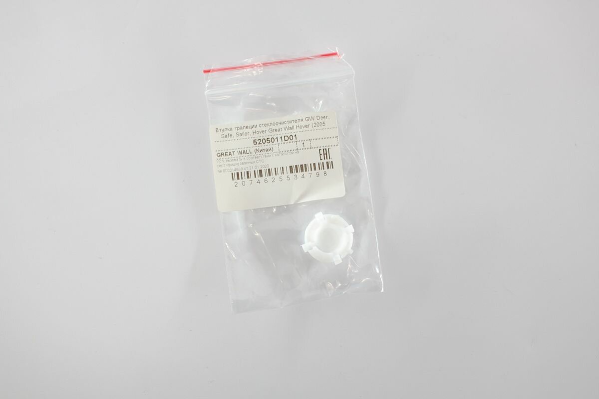 Втулка трапеции стеклоочистителя Great Wall Hover H1 , H3 , H5 , Deer , Safe ; 5205011D01