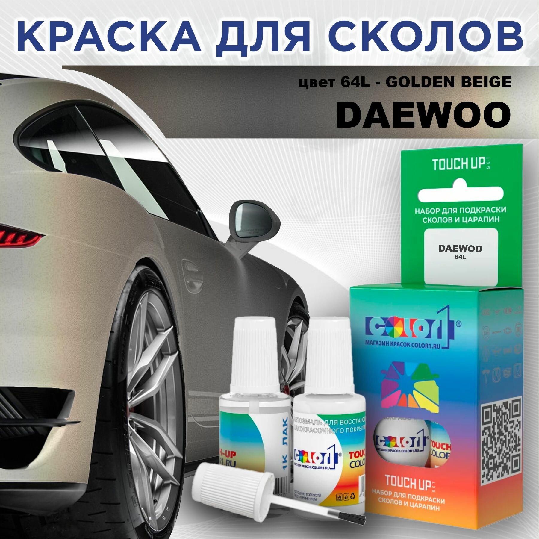 Краска для сколов во флаконе с кисточкой COLOR1 для DAEWOO - GOLDEN BEIGE, цвет 64L
