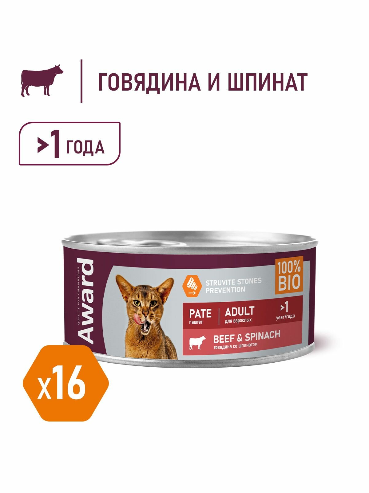 Влажный корм AWARD для взрослых кошек Паштет из говядины со шпинатом 100г*16 шт.