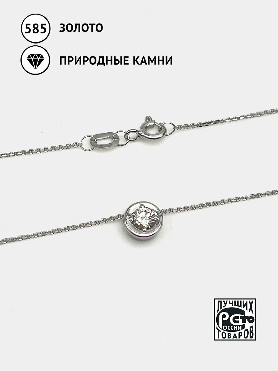 Колье, белое золото, 585 проба, родирование, бриллиант