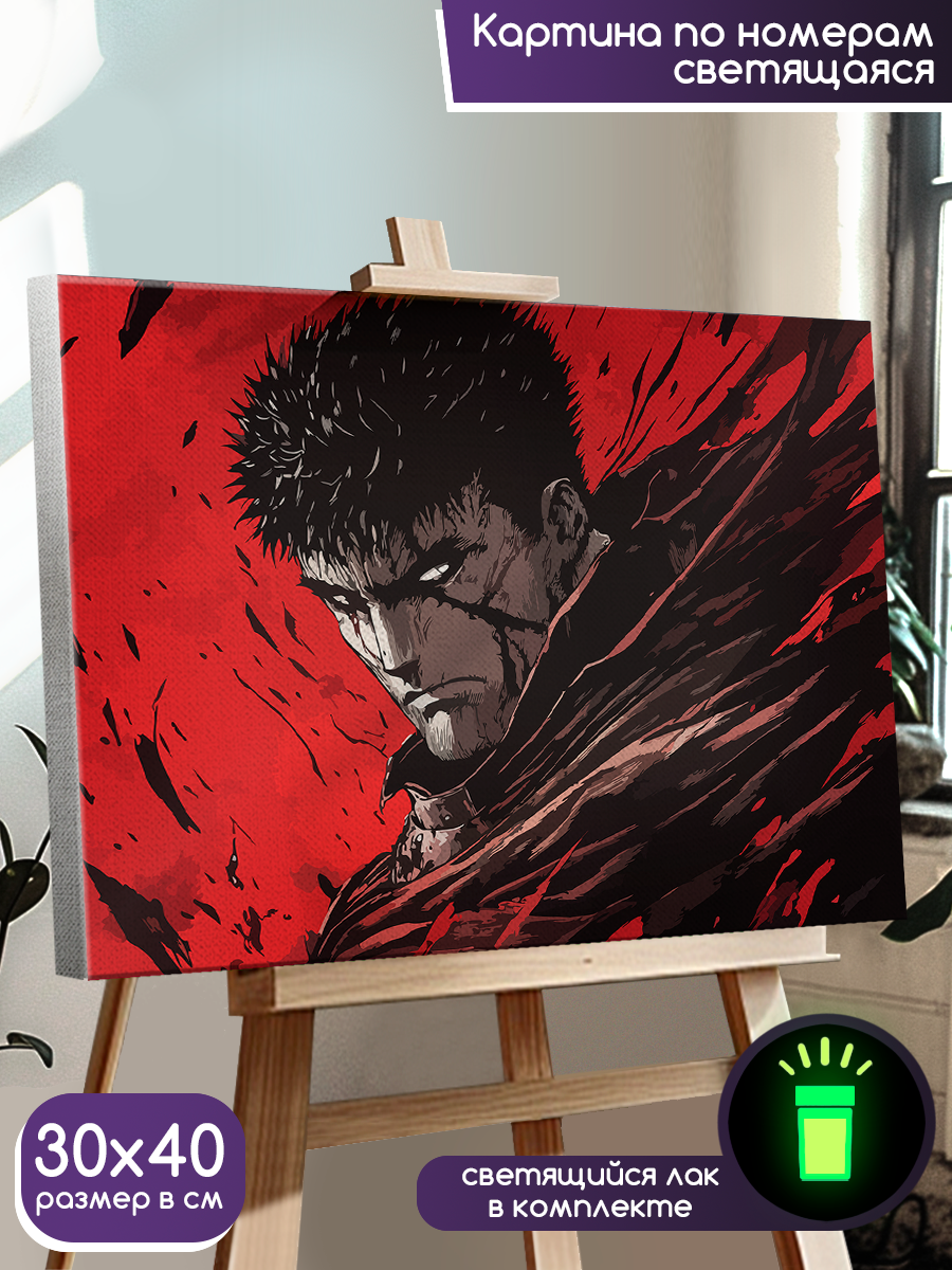 Картина по номерам со светящейся краской аниме Берсерк (Guts, Berserk, Гатс, anime) - 2596 30x40 Г