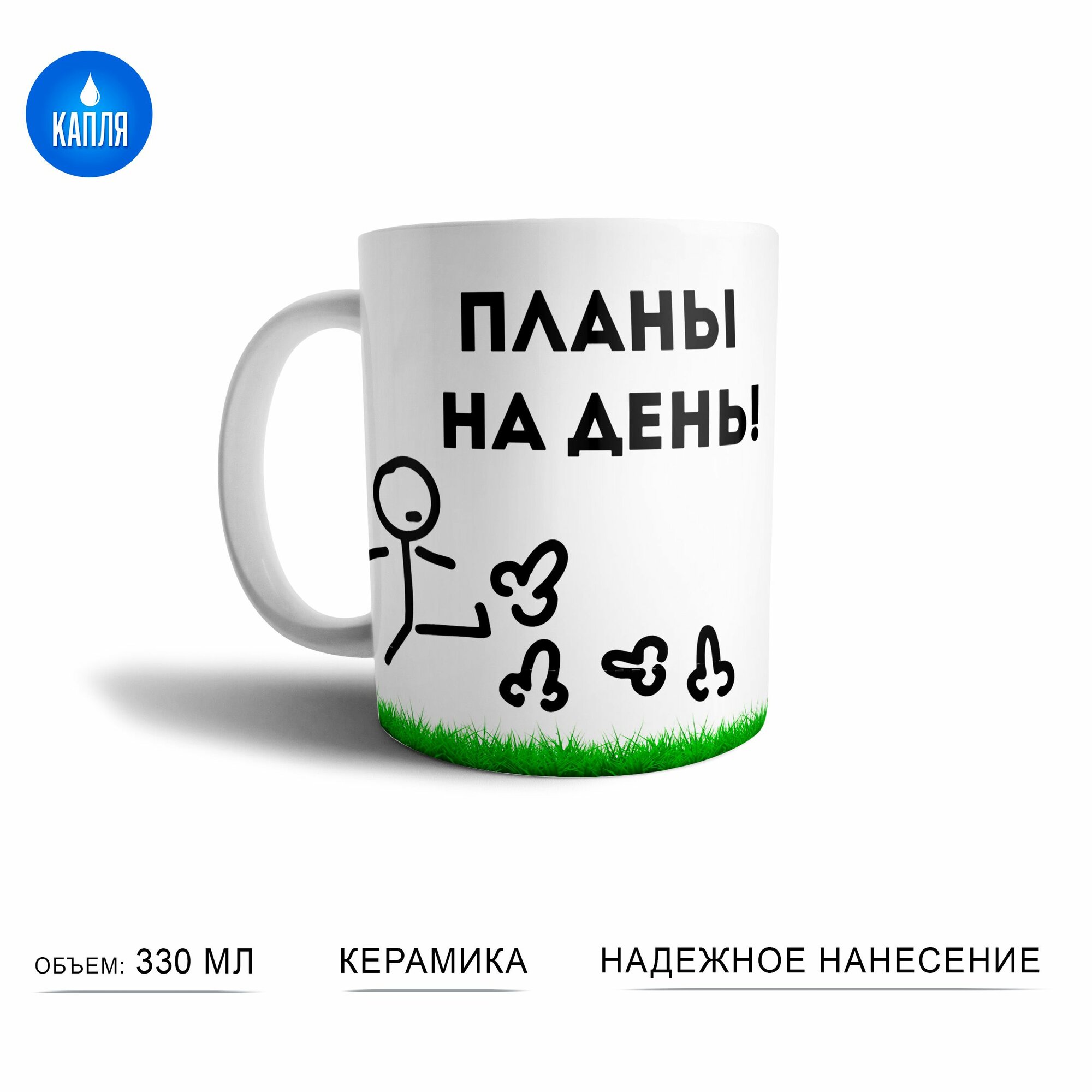 Кружка c надписью планы на день зеленая трава подарок для коллег, друзей, близких людей