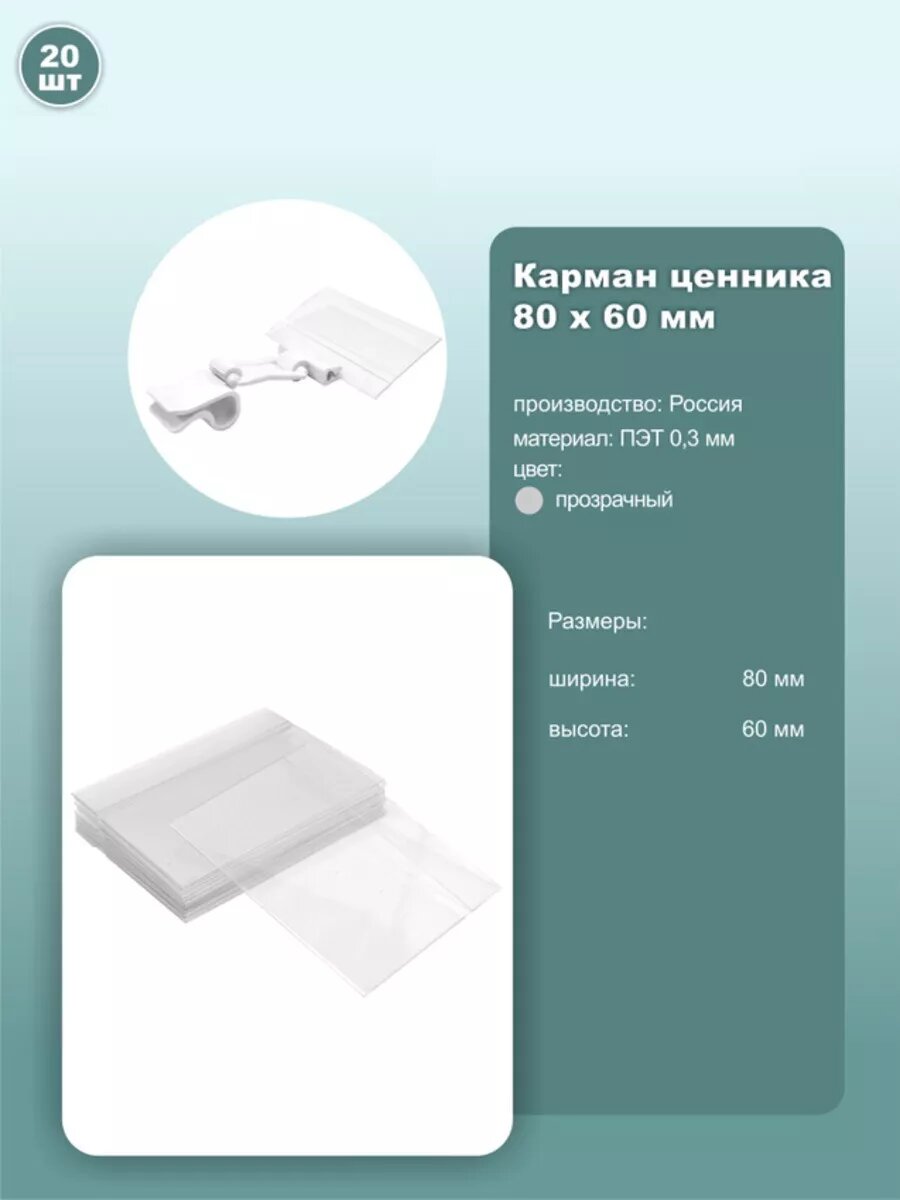 Ценник горизонтальный DELI, размер 80х60мм, ПЭТ, прозрачный, комплект 20шт.