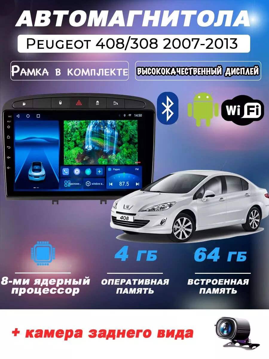 Автомагнитола TS18PRO Peugeot 308/408 2007-2013 4/64Gb, Bluetooth, FM/AM, GPS