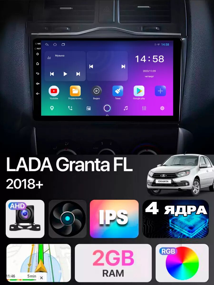 Магнитола Lada Granta Cross FL 2018-2023 2/32Gb, Bluetooth, FM/AM, GPS