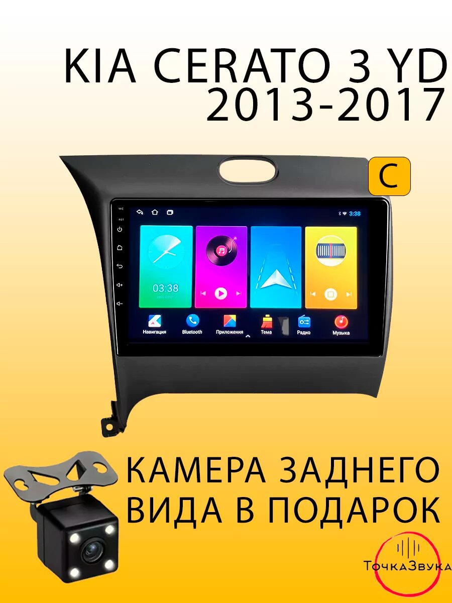 Автомагнитола Kia Cerato 3 YD 2013-2017 2/32Gb, Bluetooth, FM/AM, GPS