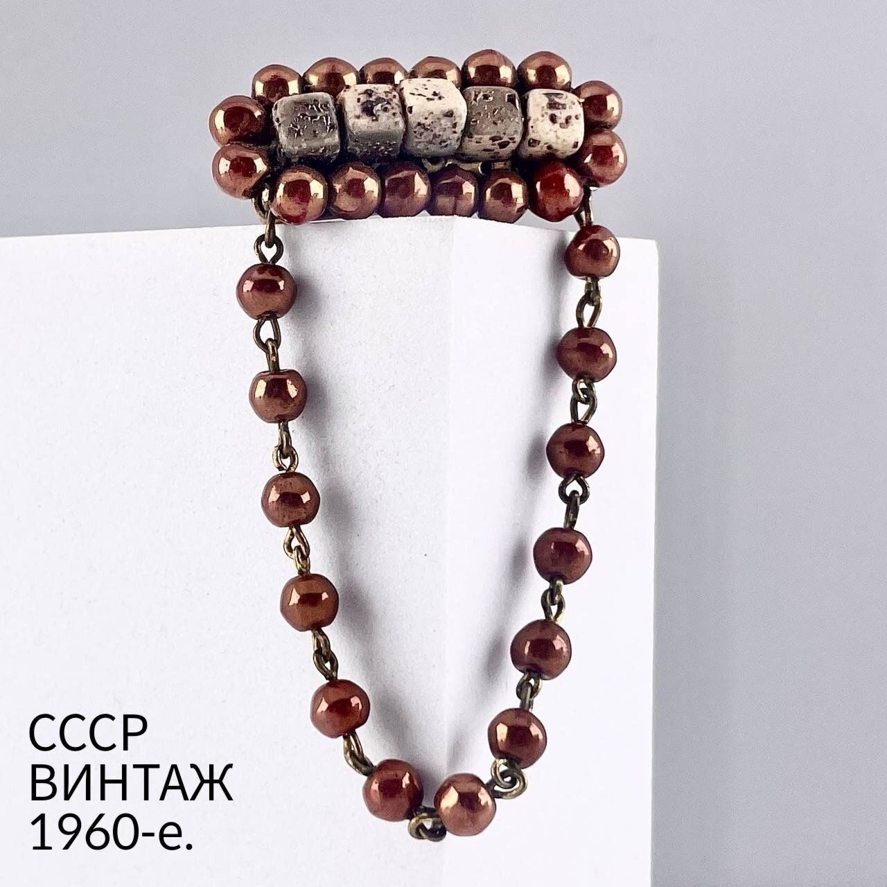 Винтажная брошь-булавка "Грета". Металл, жемчуг (?). СССР, 1960-е.