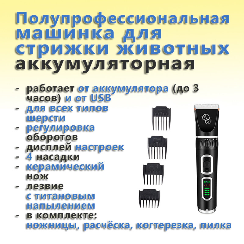 Полупрофессиональная машинка для стрижки животных аккумуляторная/сетевая Pet P9/B8 4 насадки (тёмная)