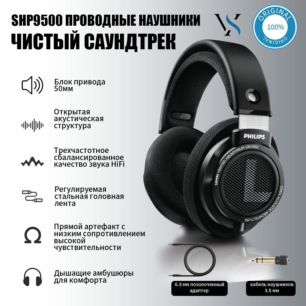 Наушники Philips SHP9500, HIFI Music, черный