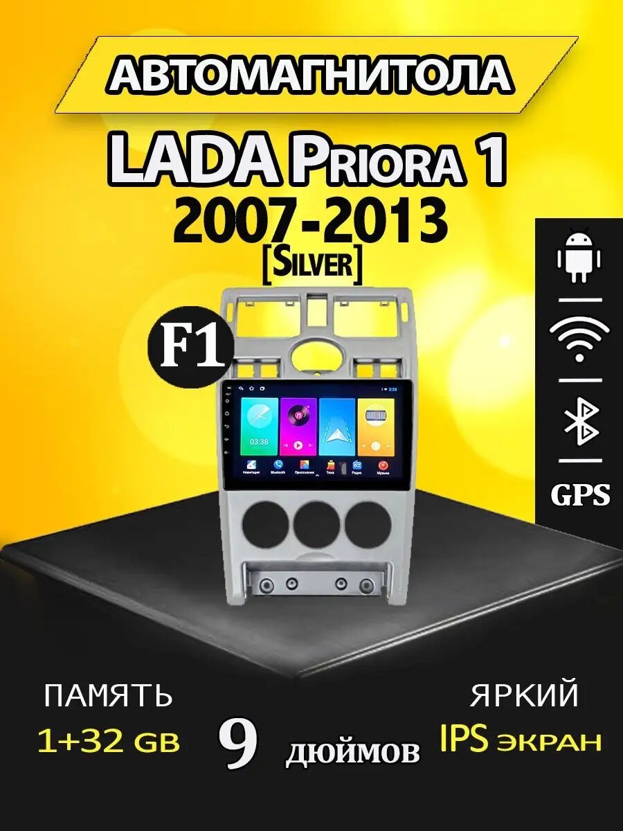 Магнитола LADA Priora 1 2007-2013 1/32GB Silver