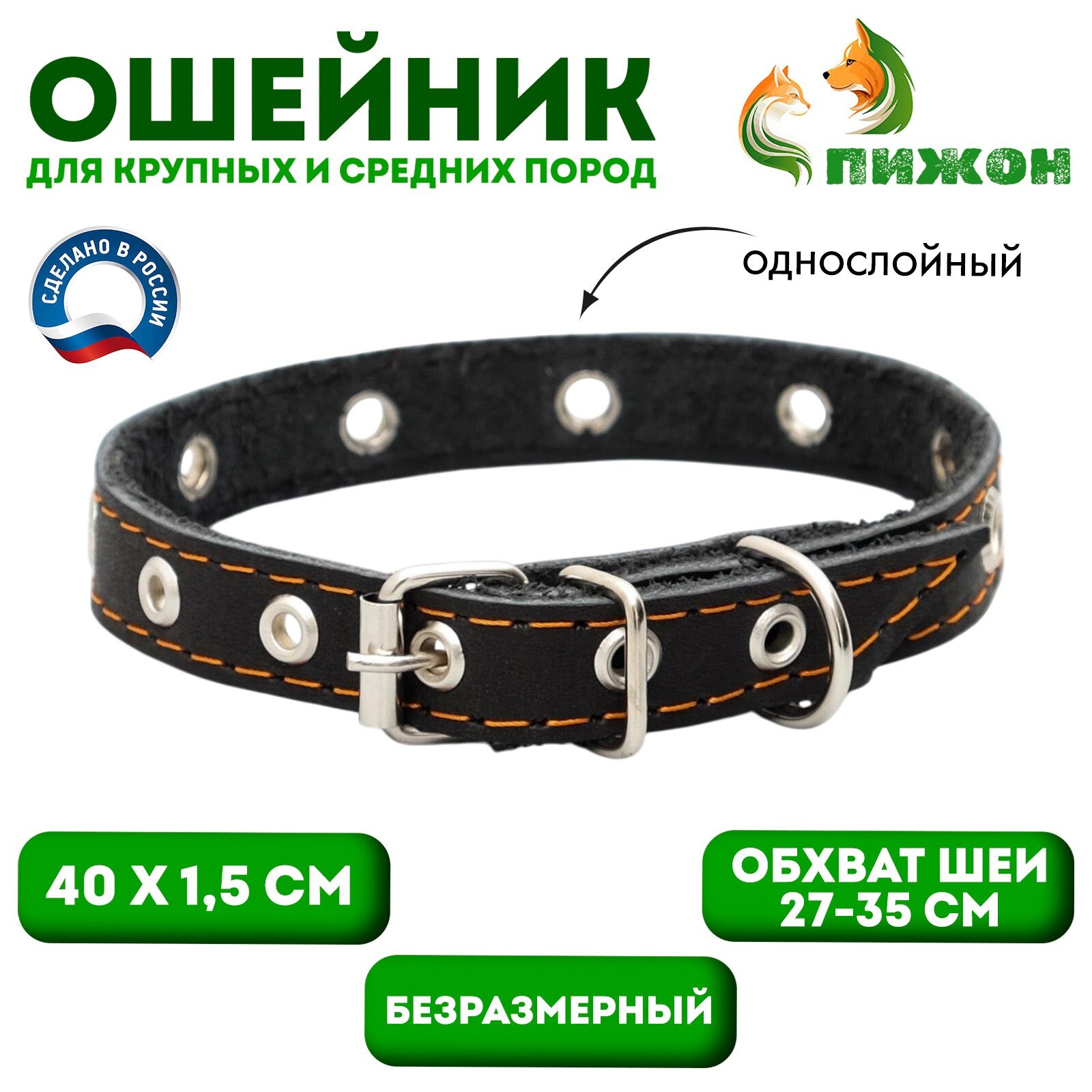 Ошейник кожаный однослойный с рифлеными люверсами, безразмерный, 40×1.5 см, ОШ 27-35 см, чёрный