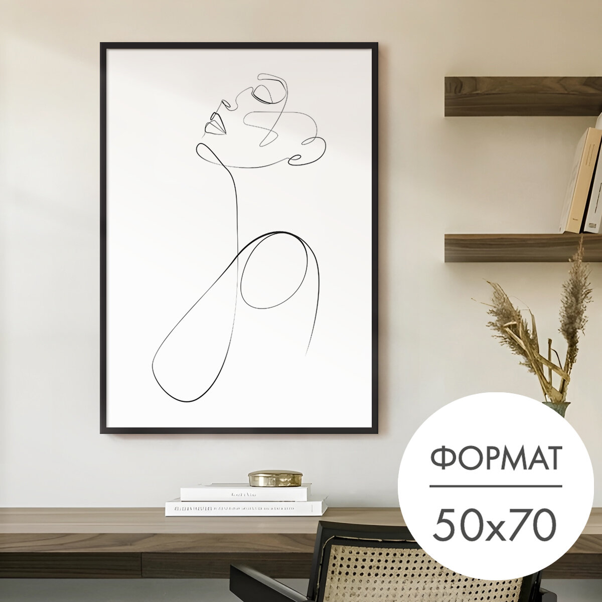 Постер "Профиль девушки" 50x70 без рамки на стену для интерьера