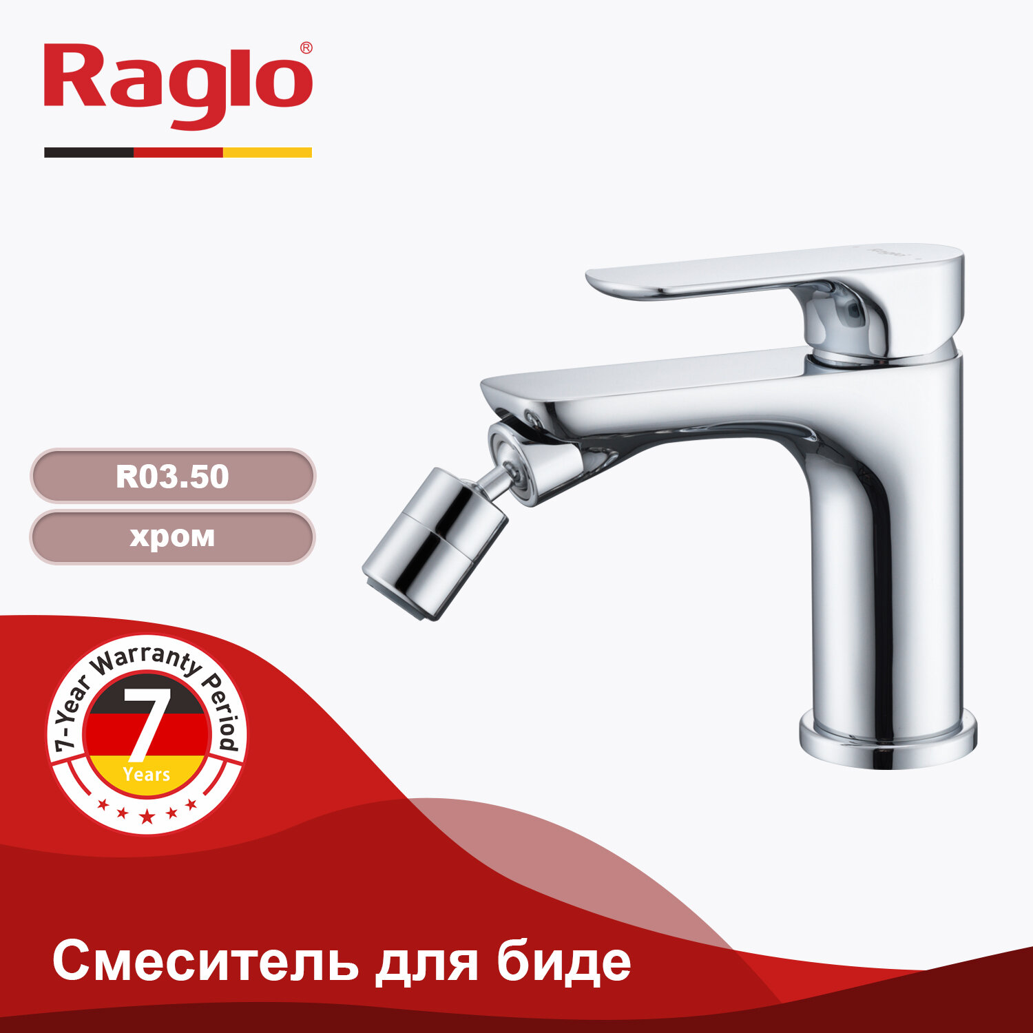 Смеситель Raglo "R03.50", для биде, монолитный, латунь, хром