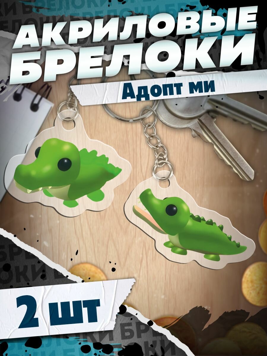 Брелок
