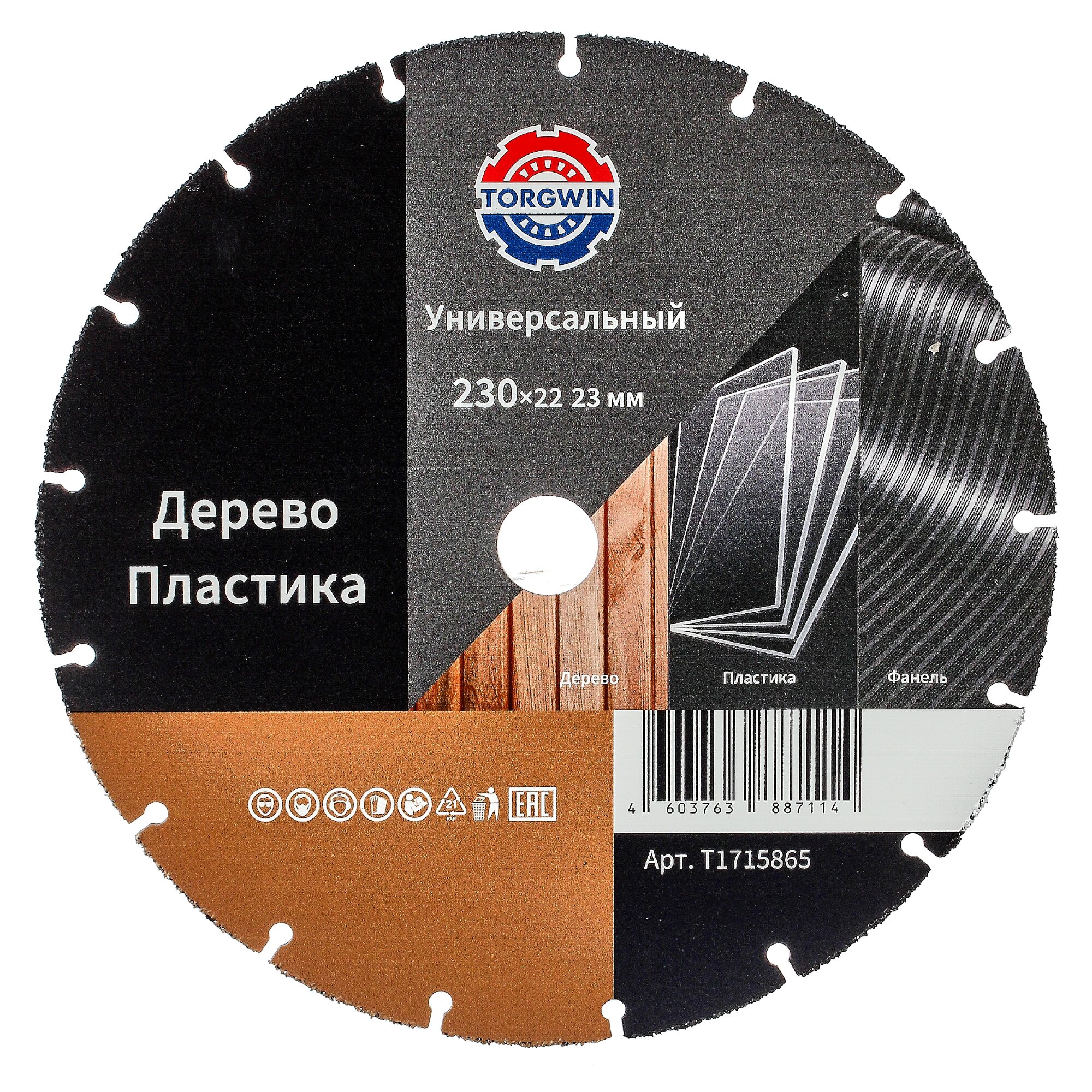 Диск алмазный сегмент 230*22.23*1.6 мм универсальный "TORGWIN" / T1715865