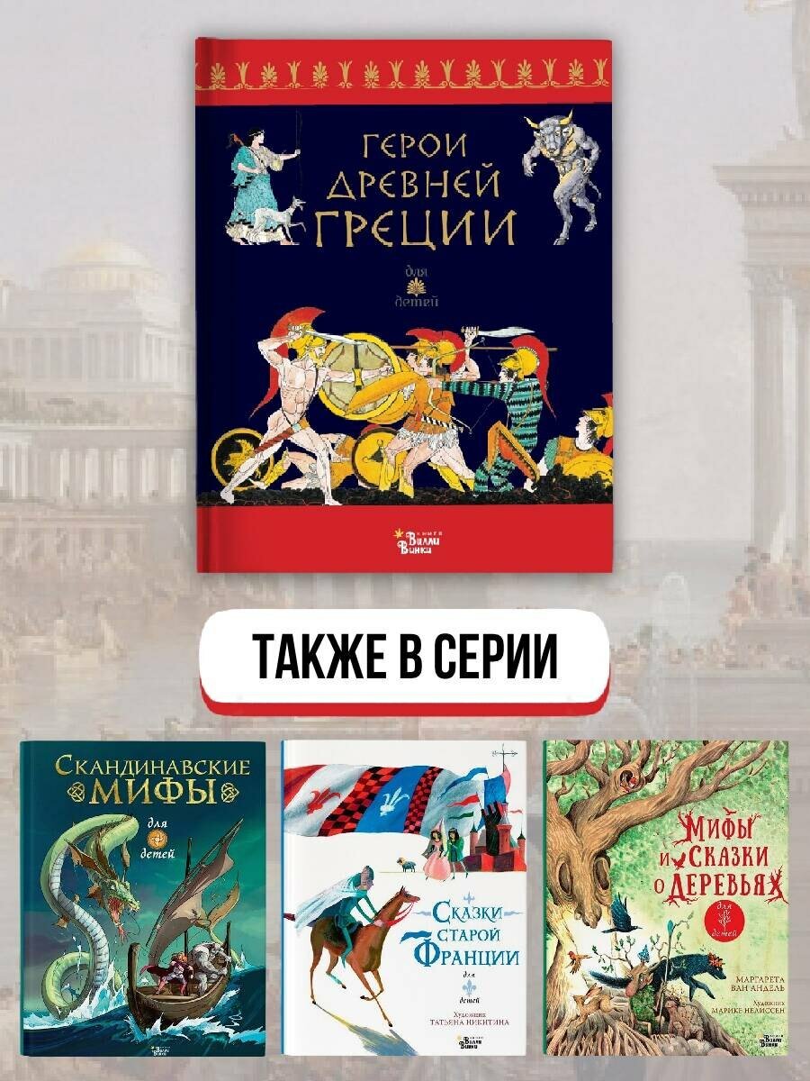 Герои Древней Греции — фото 1
